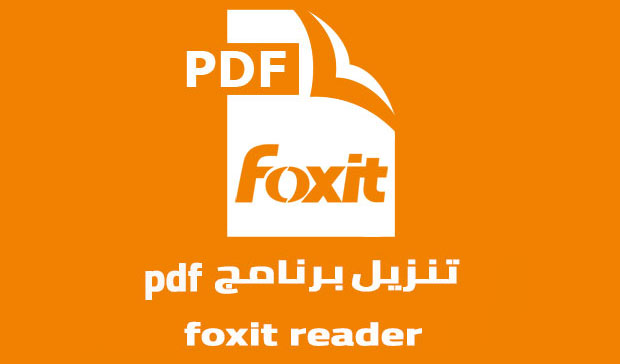 تنزيل برنامج pdf للكمبيوتر برابط مباشر من ميديا فاير - موقع اختيار